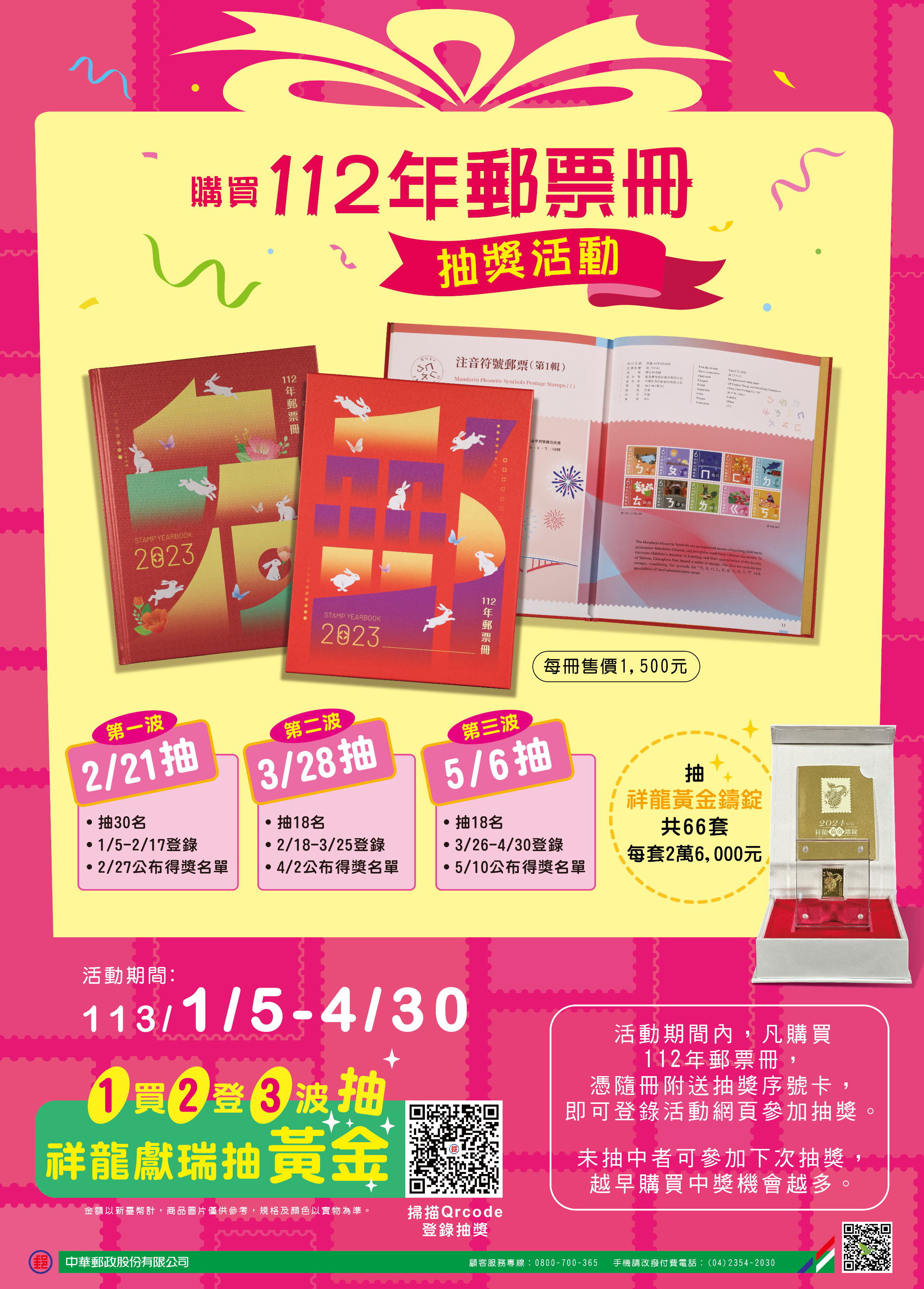 中華郵政全球資訊網-集郵業務 - 活動公告