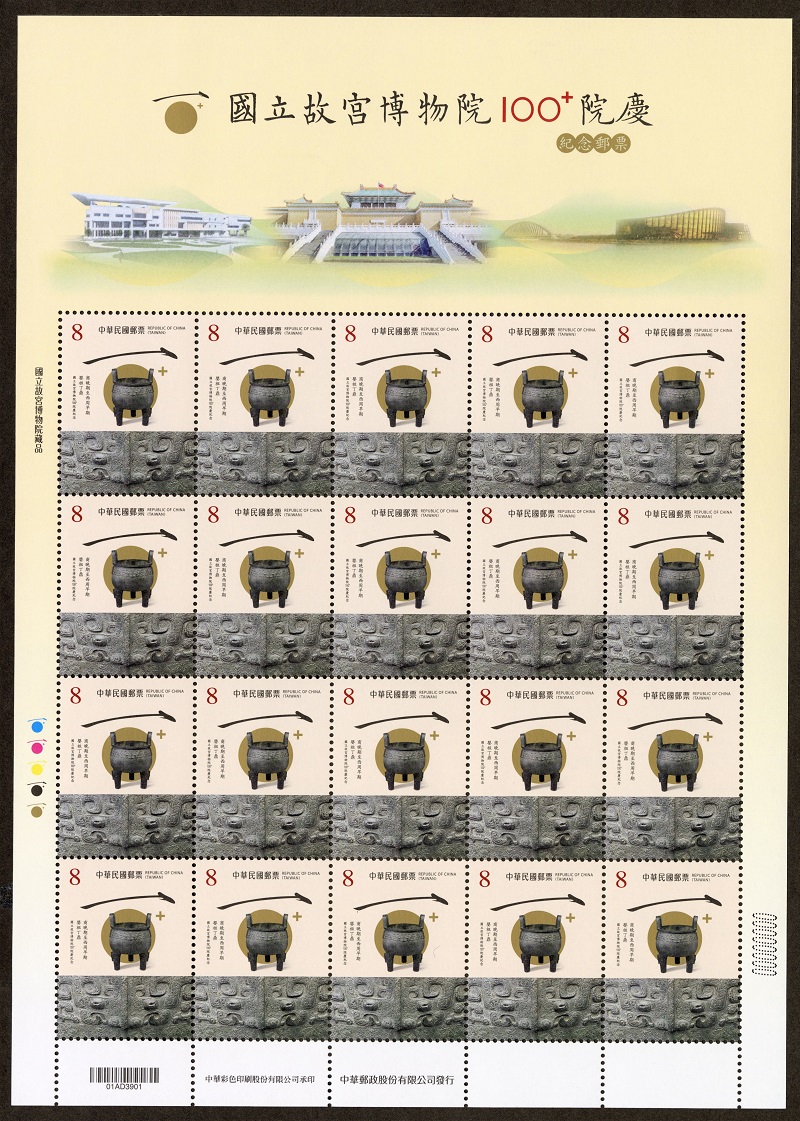 中華郵政全球資訊網-郵票寶藏